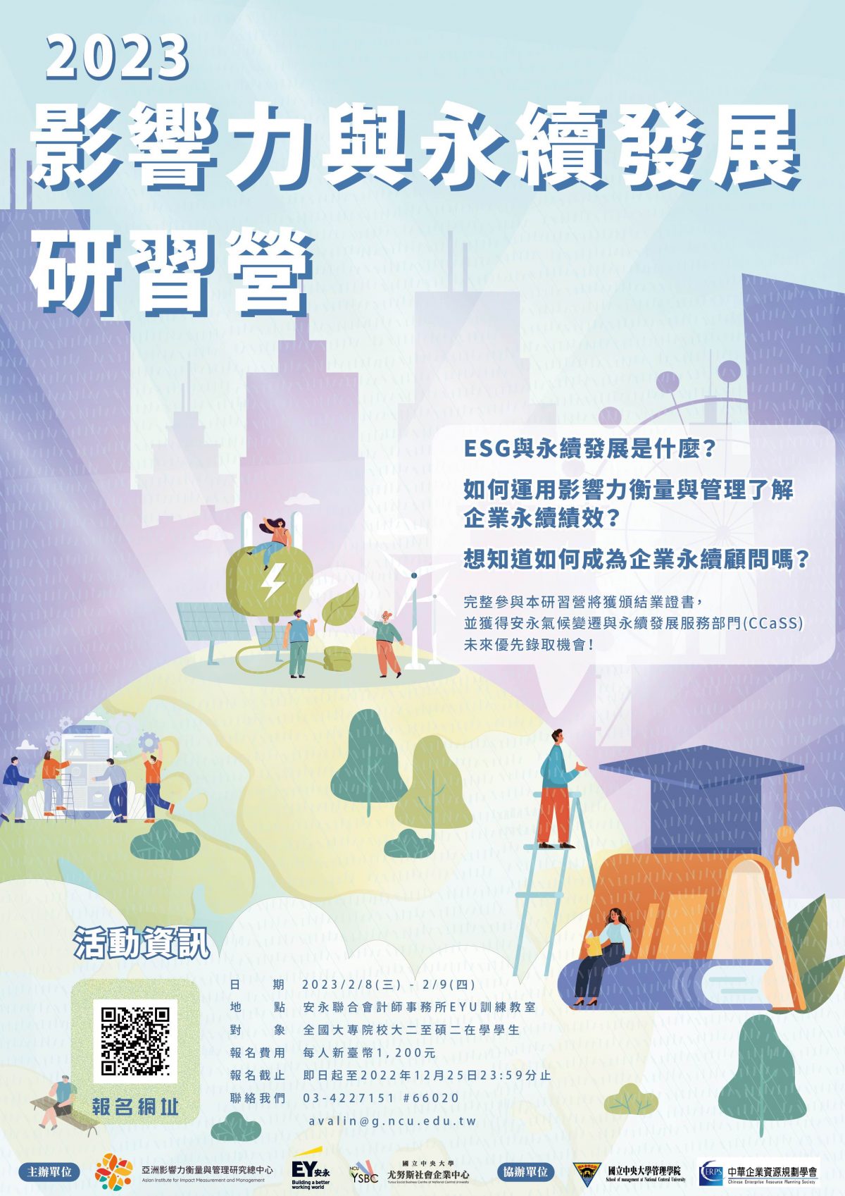 2023 Impact Management and Sustainability Camp - 亞洲影響力衡量與管理研究總中心 ...