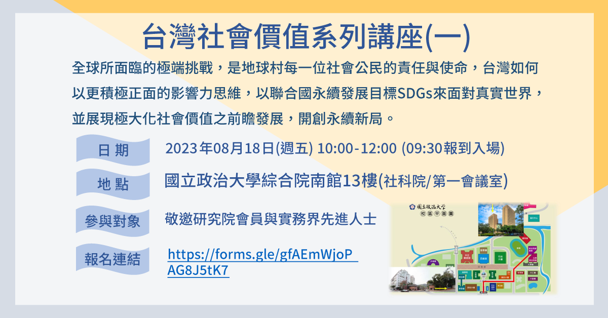協宣大聲公📢【台灣社會影響力研究院｜台灣社會價值系列講座（一）】 - 亞洲影響力衡量與管理研究總中心 | Asian Institute ...