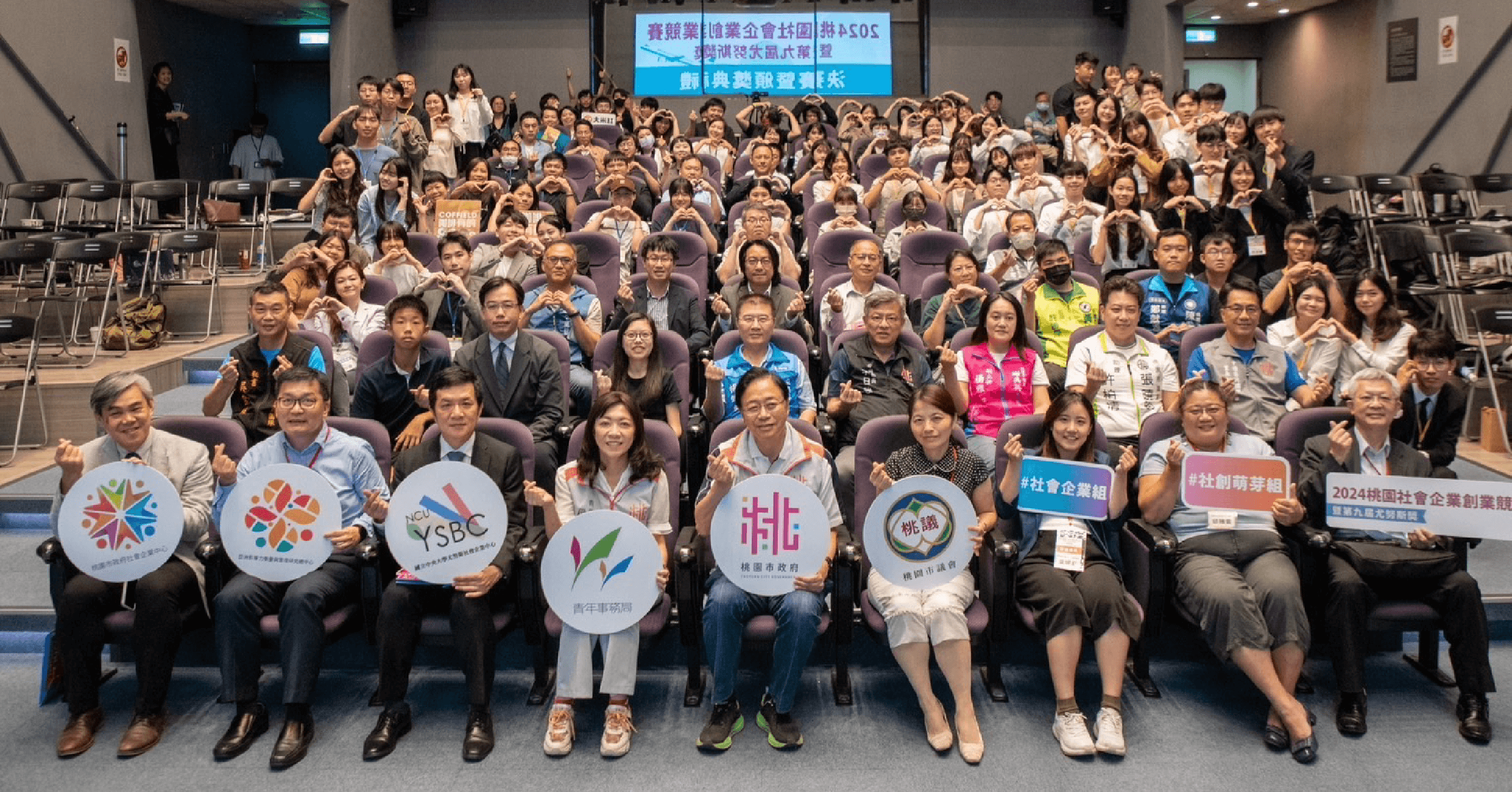 【活動回顧🎞️】社企領航 「2024桃園社會企業創業競賽暨第九屆尤努斯獎」挖掘社企星力量 - 亞洲影響力衡量與管理研究總中心 | Asian ...